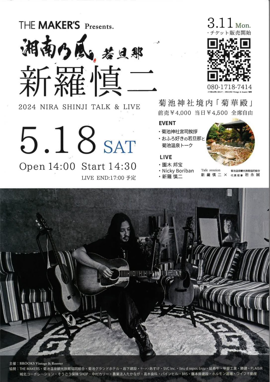 2024 NIRA SHINJI TALK ＆ LIVE | 菊池観光協会